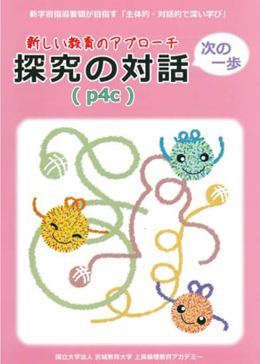 資料集 | 宮城教育大学 上廣倫理教育アカデミー